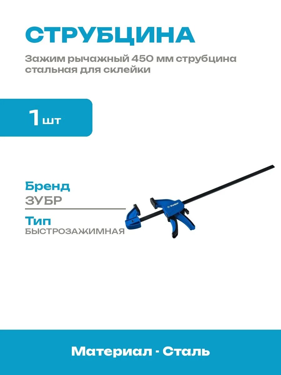 Струбцина пистолетная 450х85 мм быстрозажимная столярная