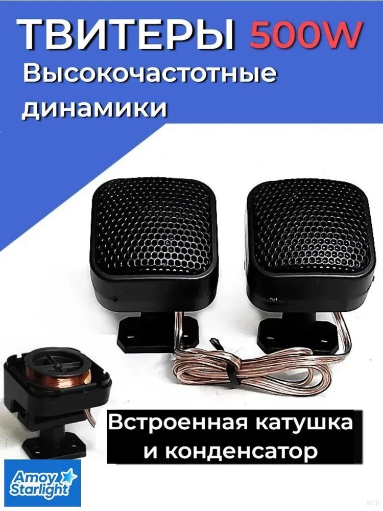 Колонки автомобильные, 4.7 см (1.85 дюйм.)