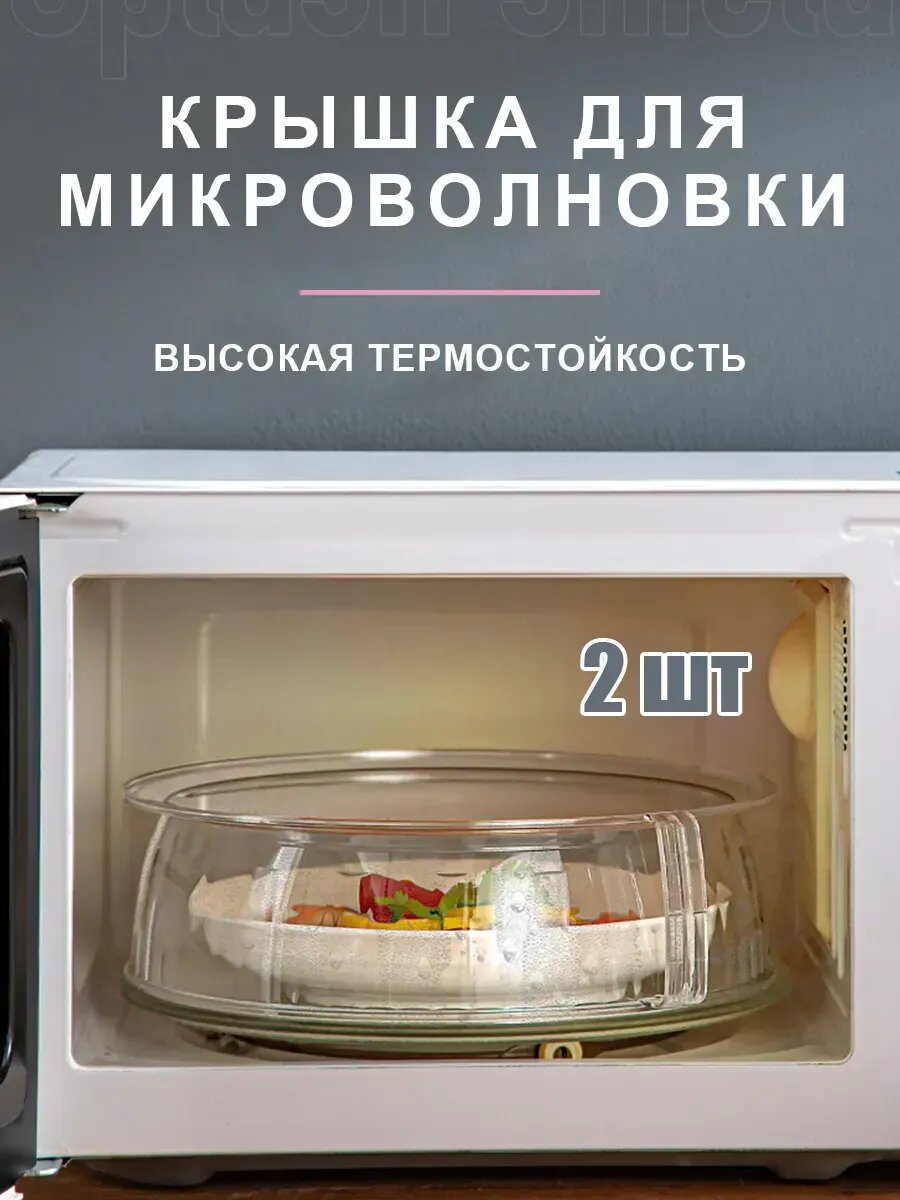 Ленивая крышка для микроволновки
