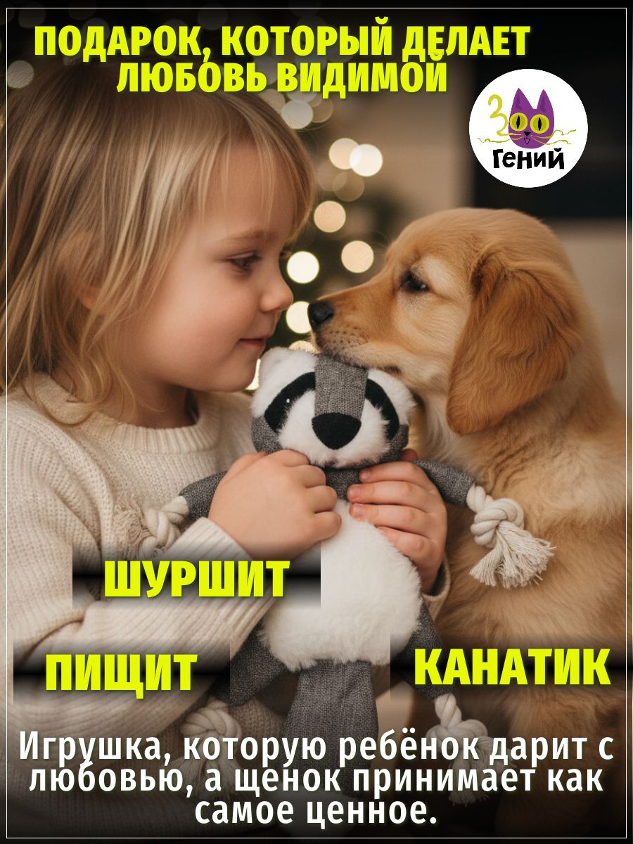 Мягкая шуршащая игрушка для собак "Енот" с пищалкой и канатом безопасная хлопковая игрушка без наполнителя для щенков, мелких и средних пород