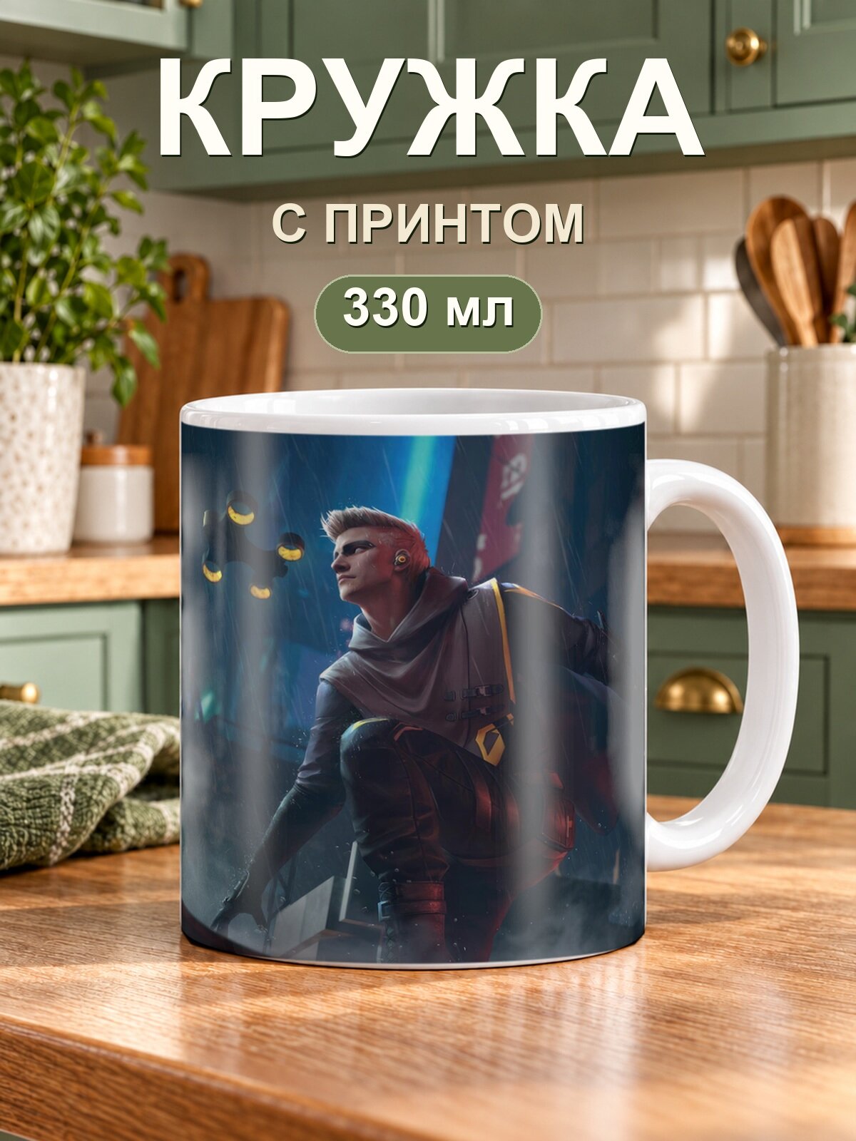 Керамическая кружка MoodRoom для чая и кофе, 330 мл с принтом «2023 Garena Free Fire Game»