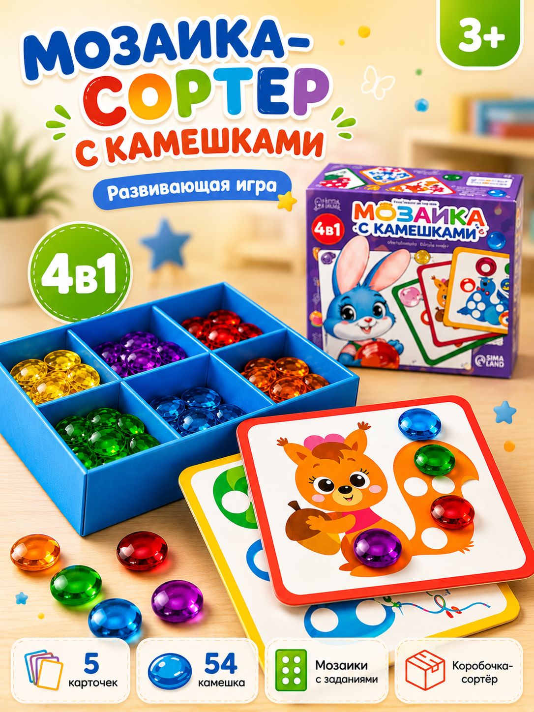 Мозаика с камешками Марблс для малышей / Развивающие игры для детей IQ-ZABIAKA / Сортер для малышей по методике Монтессори