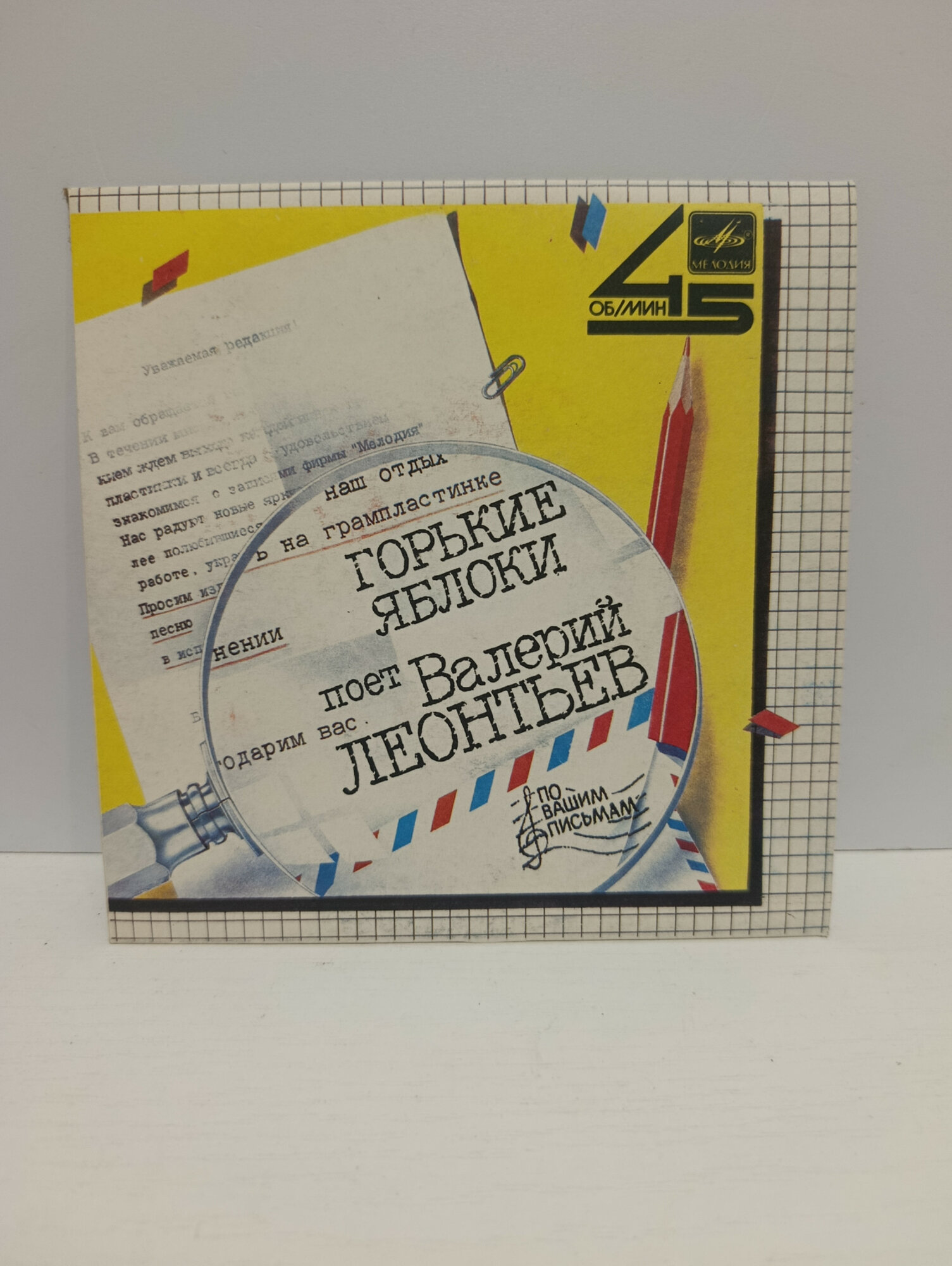 Пластинка виниловая винтажная, СССР. Мелодия, 45 об/мин, «Горькие яблоки»