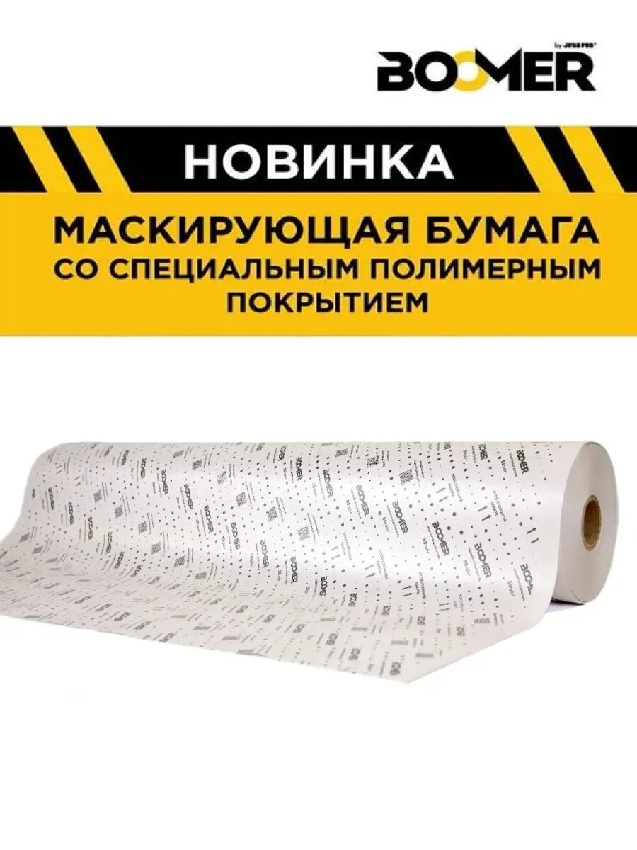 Бумага маскировочная 0,9х200м