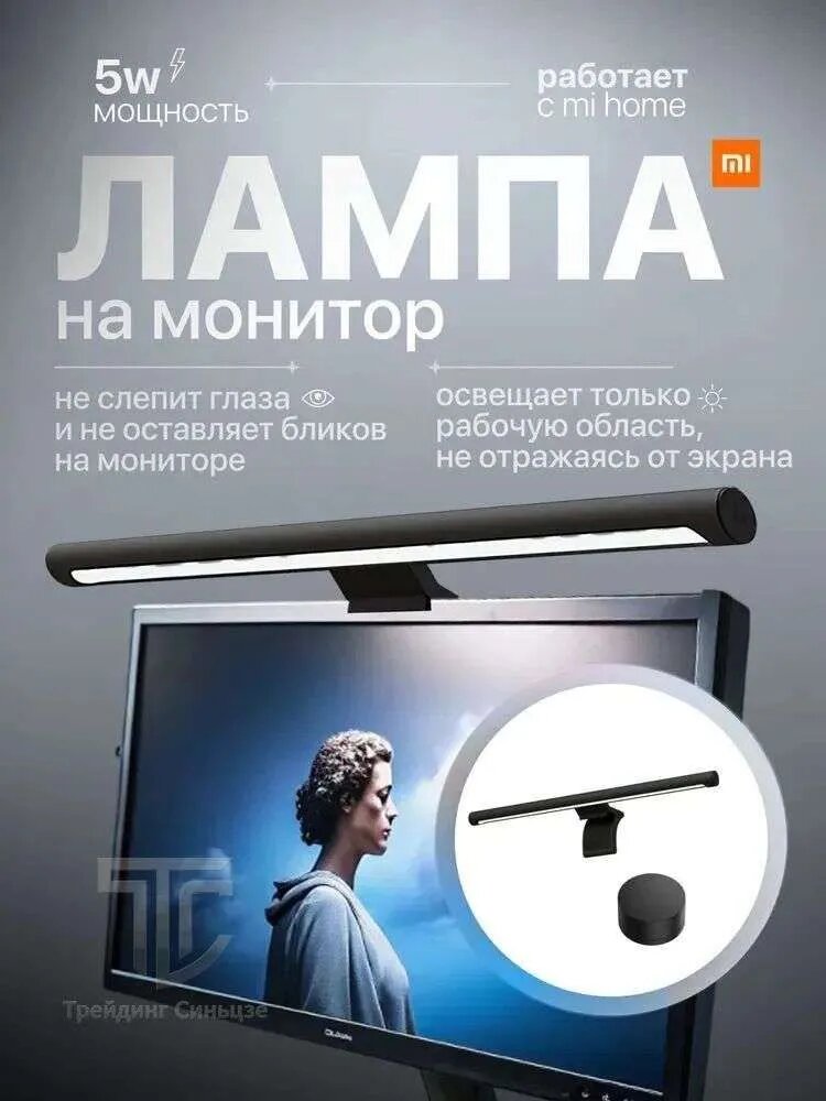 Лампа светодиодная для монитора Xiaomi Mijia Smart Display Hanging Light 1S, чёрная. Скринбар для монитора