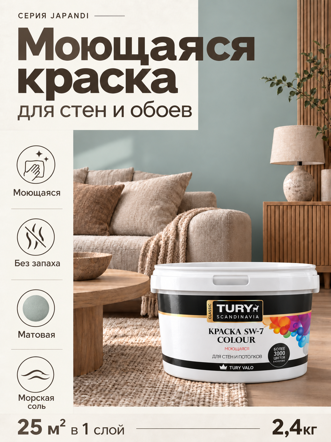 Краска стен и обоев TURY SW-7 COLOR "Морская соль", акриловая, матовая, без запаха, для 2.4 кг
