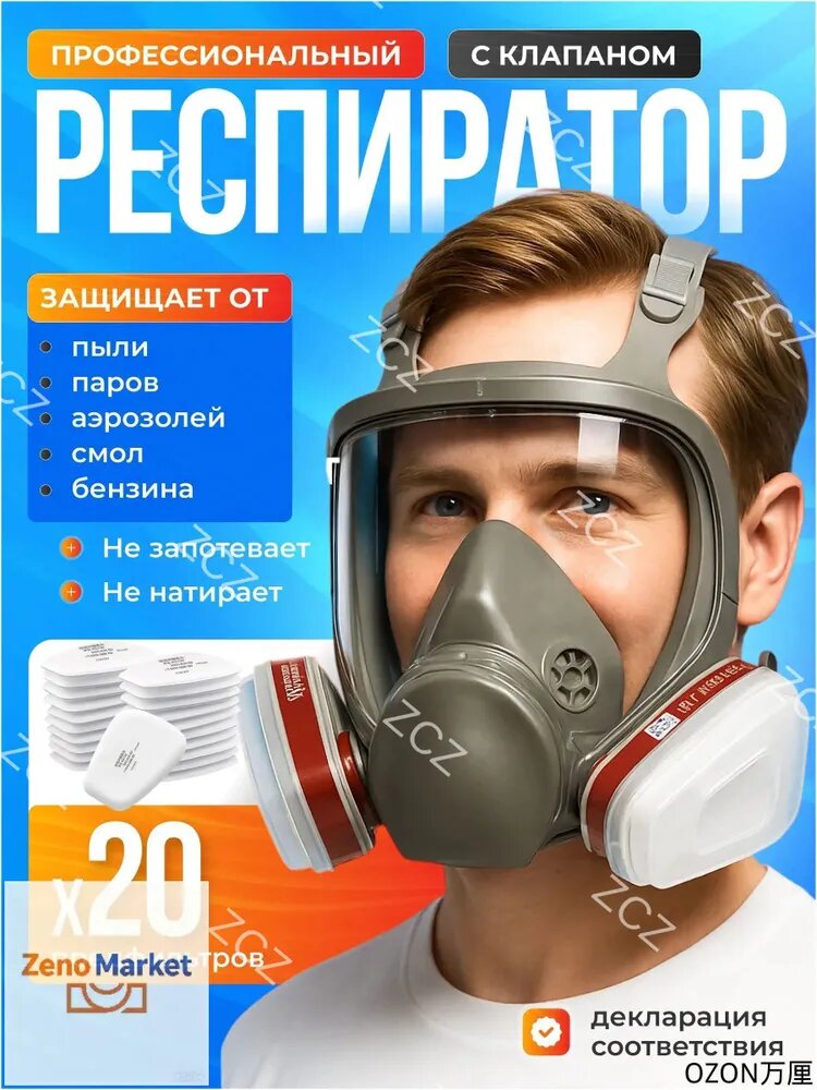 Респиратор профессиональный, FFP3, размер Универсальный, 1 шт.