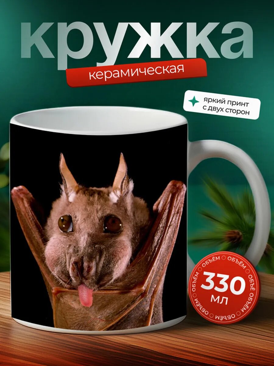 Кружка Летучая мышь животное 5,