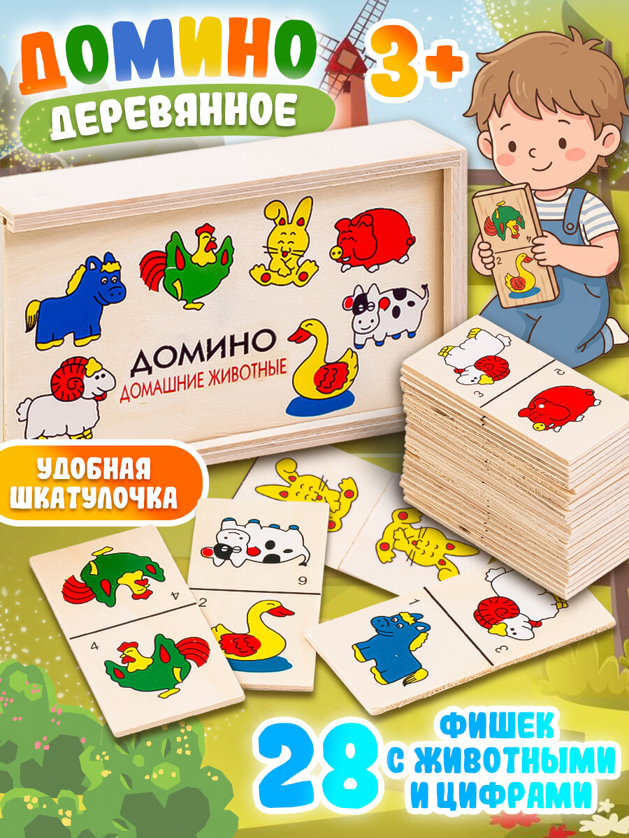 Настольная игра для детей Домино детское деревянное "Домашние животные", 28 фишек с цифрами в деревянной шкатулке