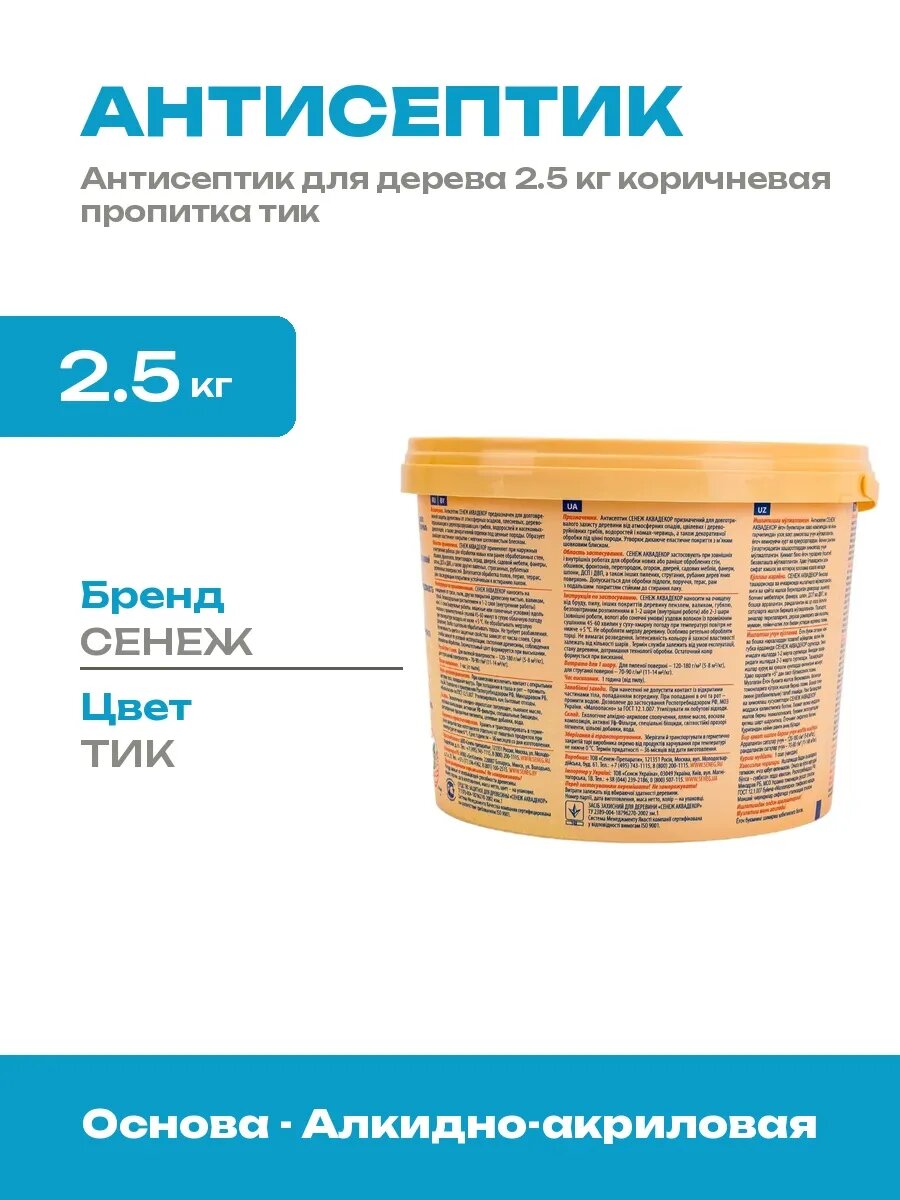Антисептик для дерева тик 2.5 кг пропитка для наружных работ