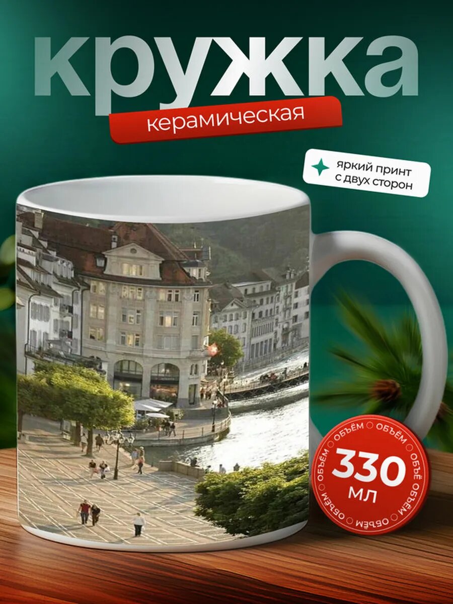 Кружка Люцерн город 5,