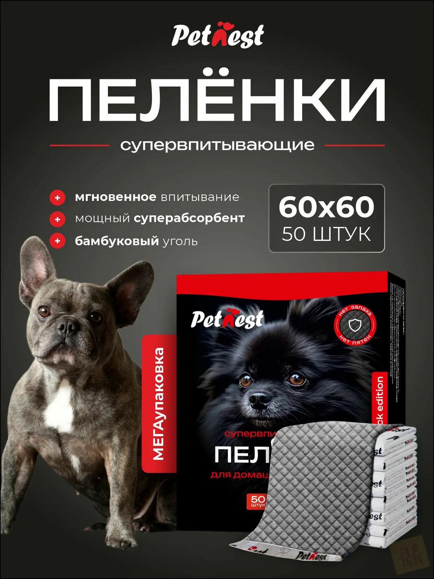 Пеленки угольные для собак 60 на 60. Черные пеленки одноразовые 50 штук