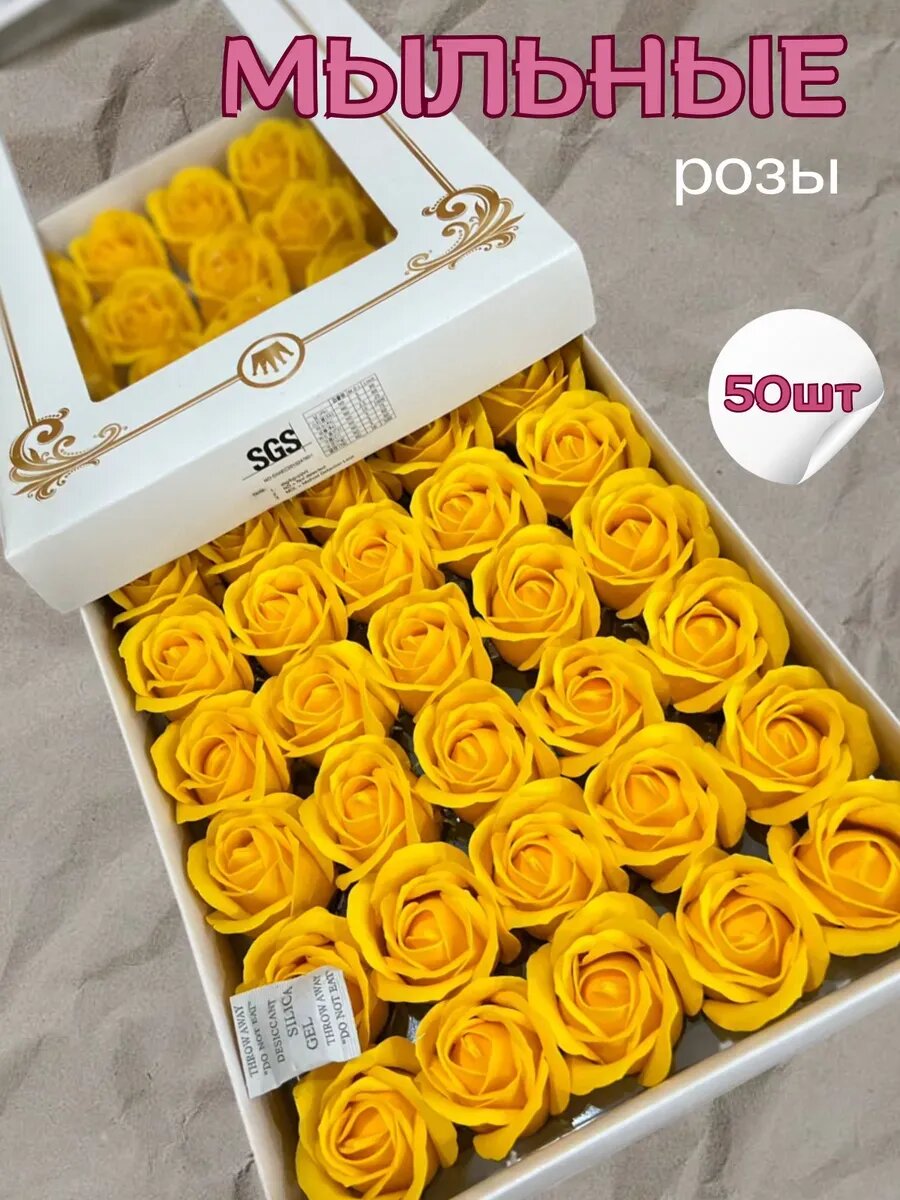 Мыльные розы 50 штук в коробке