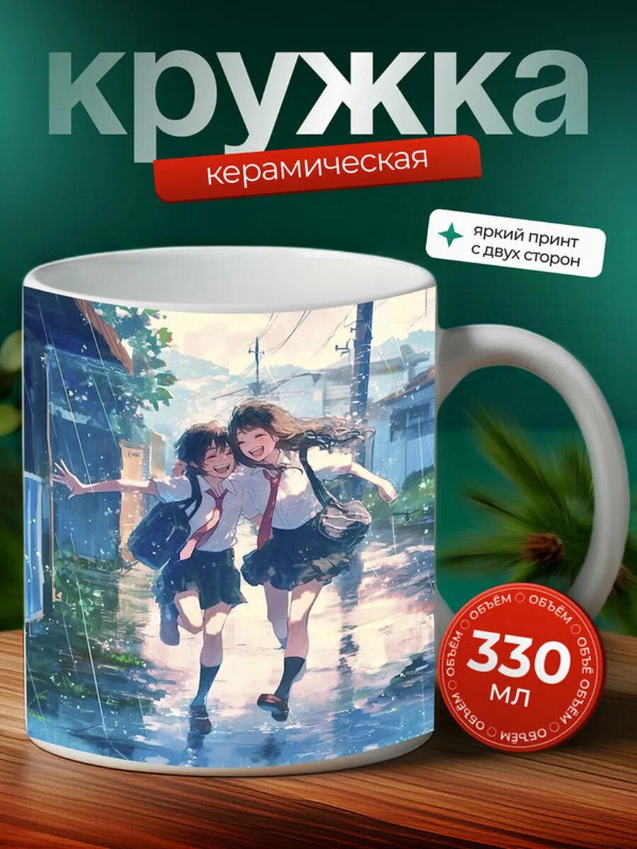 Кружка Летние друзья аниме 13,