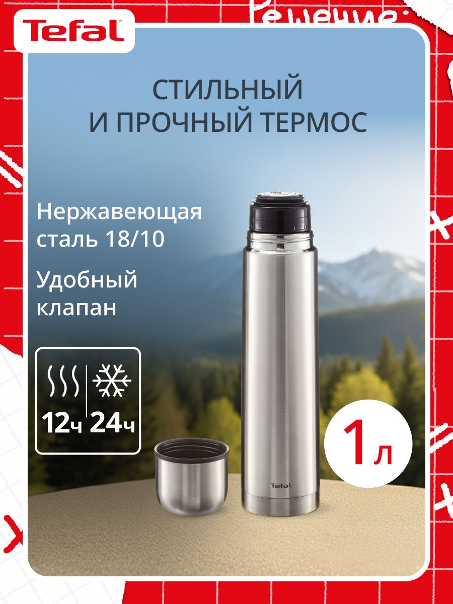 Термос Tefal Easy2Go N2180217, 1,0 л, из нержавеющей стали