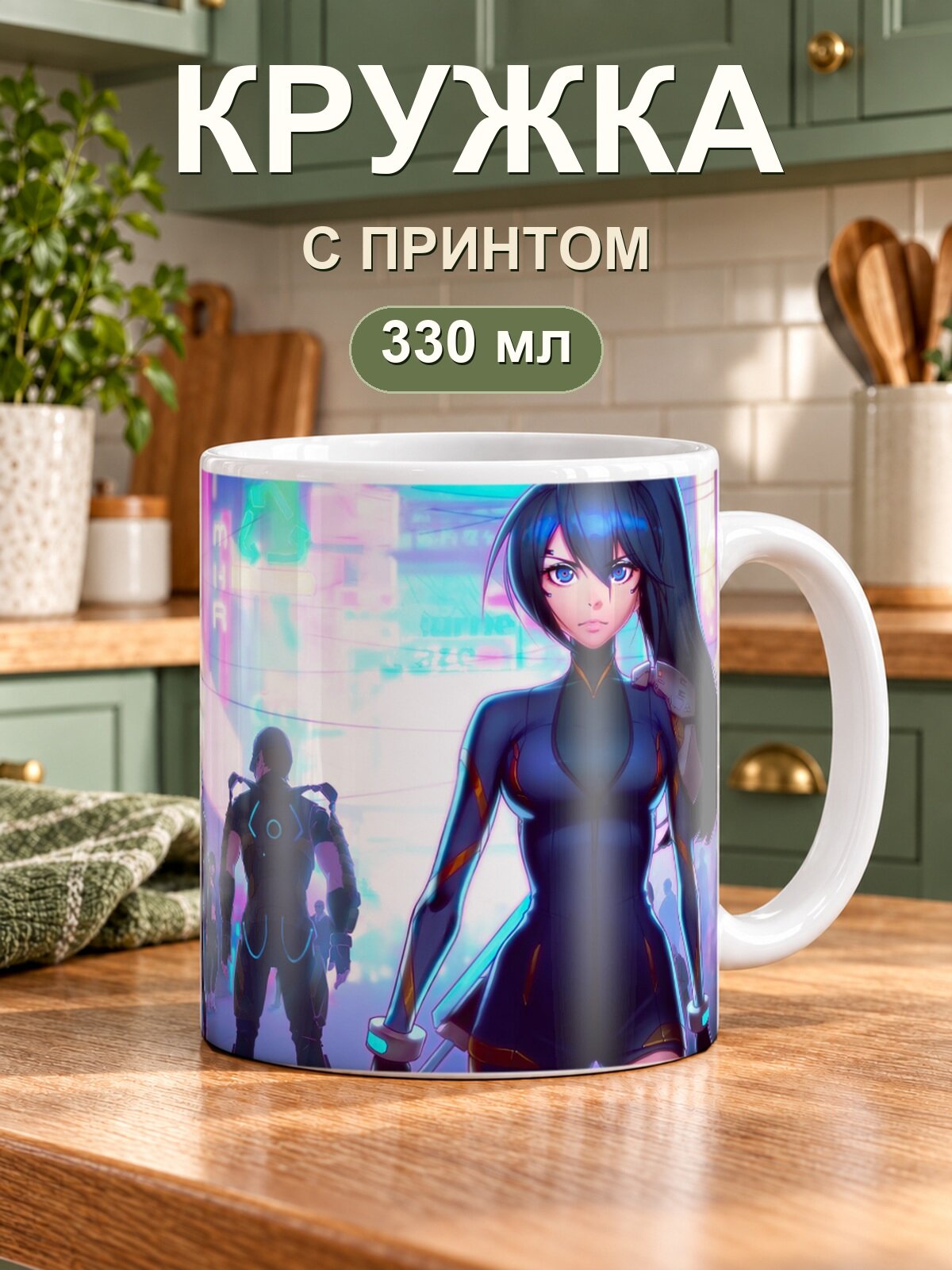 Керамическая кружка MoodRoom для чая и кофе, 330 мл с принтом «2022 Anno Mutationem»