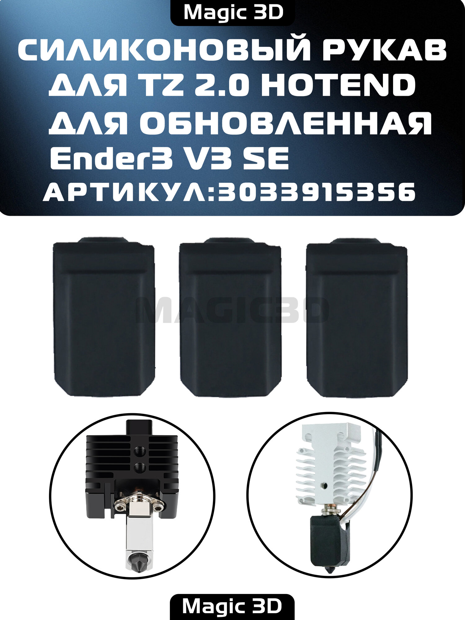 (3ШТ.)Силиконовый чехол для хотэнда Обновленная версия Ender3 V3 SE, Комплект горячего торца, аксессуары для 3d-принтеров TZ2.0 Hotend bambuboo
