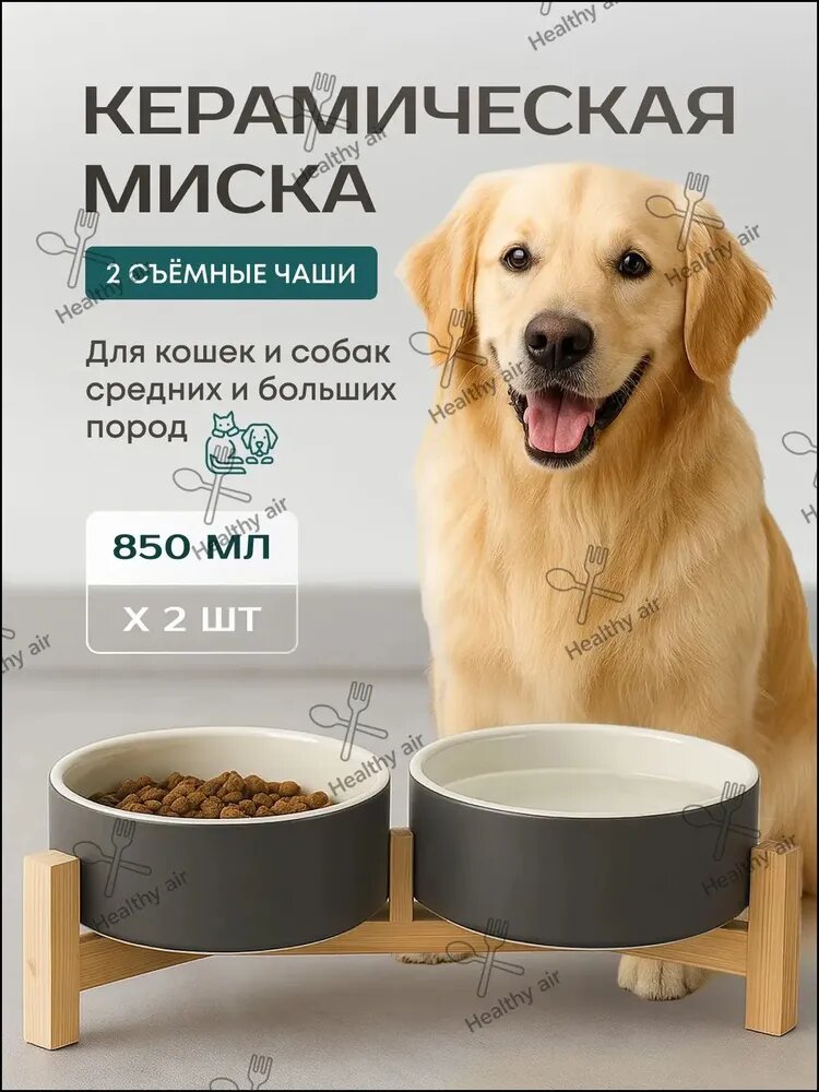 Двойная керамическая миска для крупных и средних собак, премиумкачество