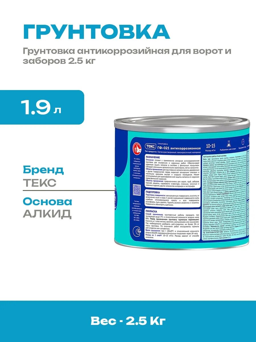 Алкидный грунт для подготовки металла к покраске 2.5 кг