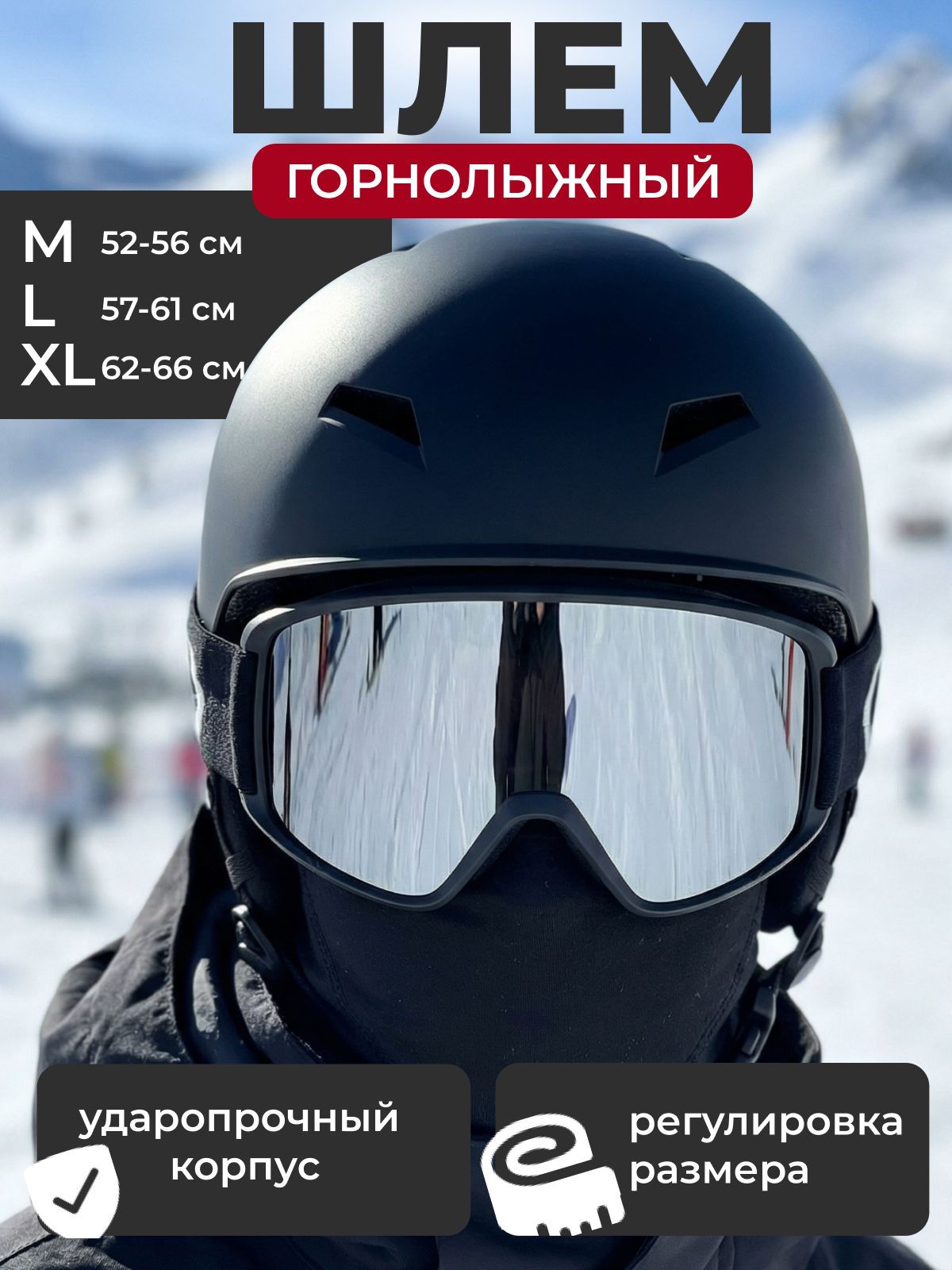 Шлем горнолыжный сноубордический защитный