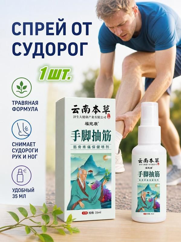 Китайская лечебная травяная мазь от судорог в ногах для предотвращения мышечных спазмов и облегчения мышечной боли, крем от судорог в ногах, 35ml