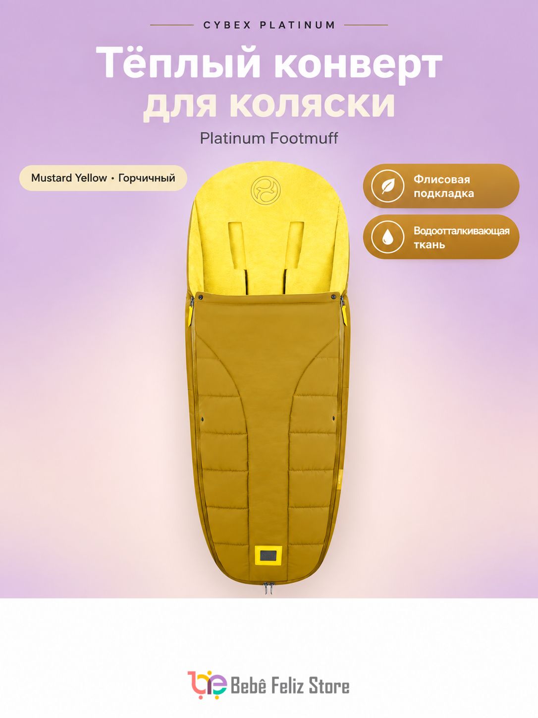 Конверт в коляску зимний утепленный, флисовая подкладка, Mustard Yellow горчичный