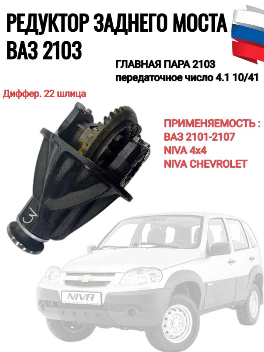 Редуктор заднего моста Главная пара 2103 передаточное число (4.1) 41/10
