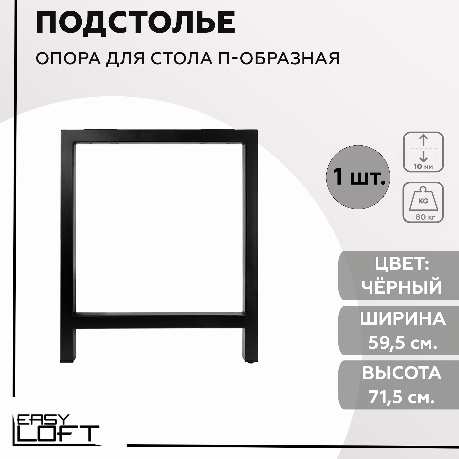 Металлическое подстолье в стиле лофт, опора для столешницы, комплект 1 шт, 60x71-73 см, чёрный муар