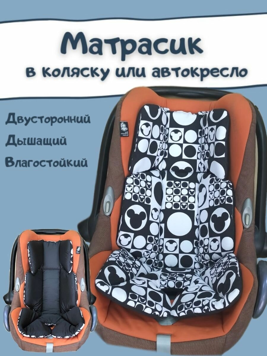 Матрасик вкладыш в прогулочную коляску, автолюльку и стульчик для кормления