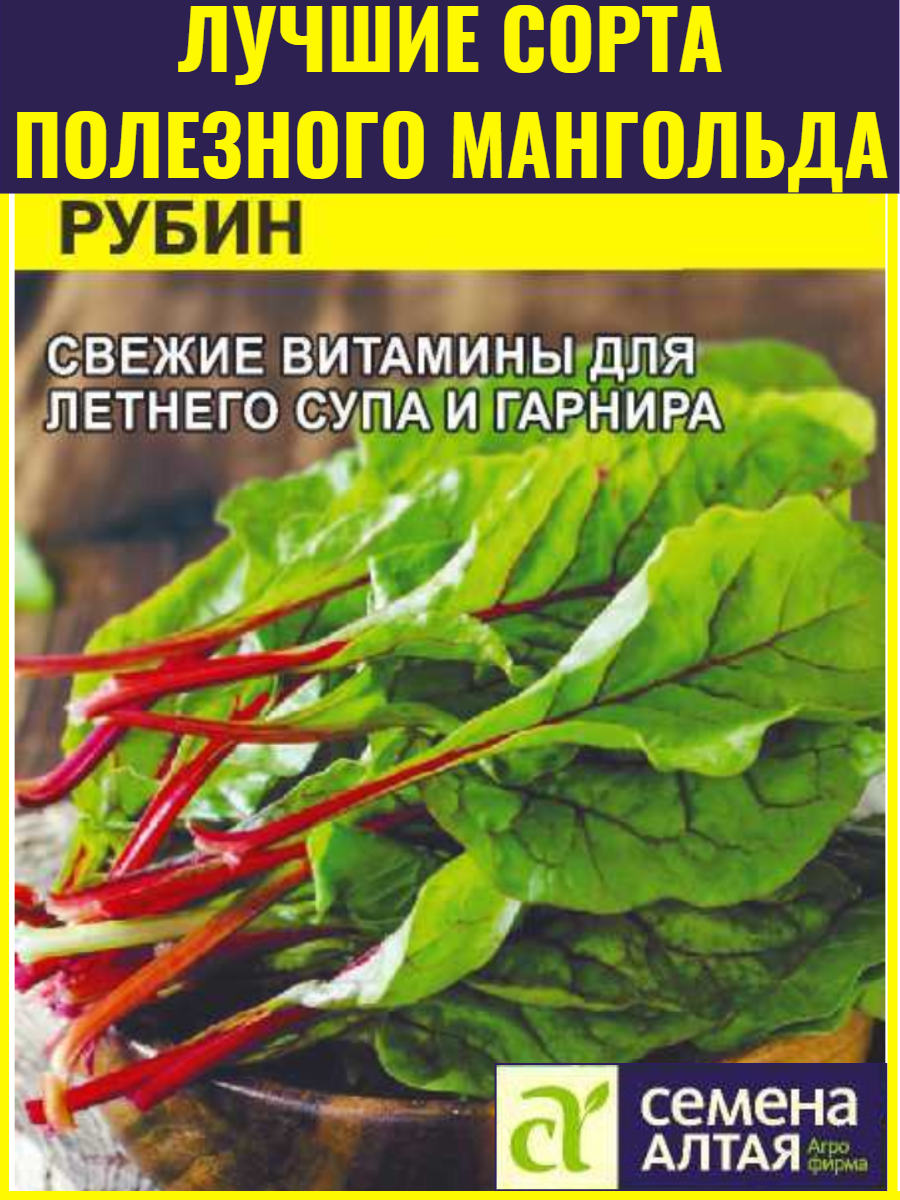 Семена мангольда Рубин
