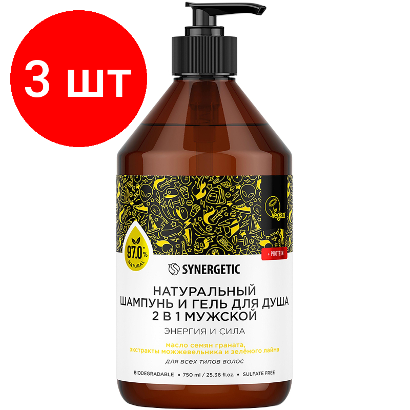 Комплект 3 штук, Шампунь и гель для душа 2в1 SYNERGETIC для мужчин, 750мл