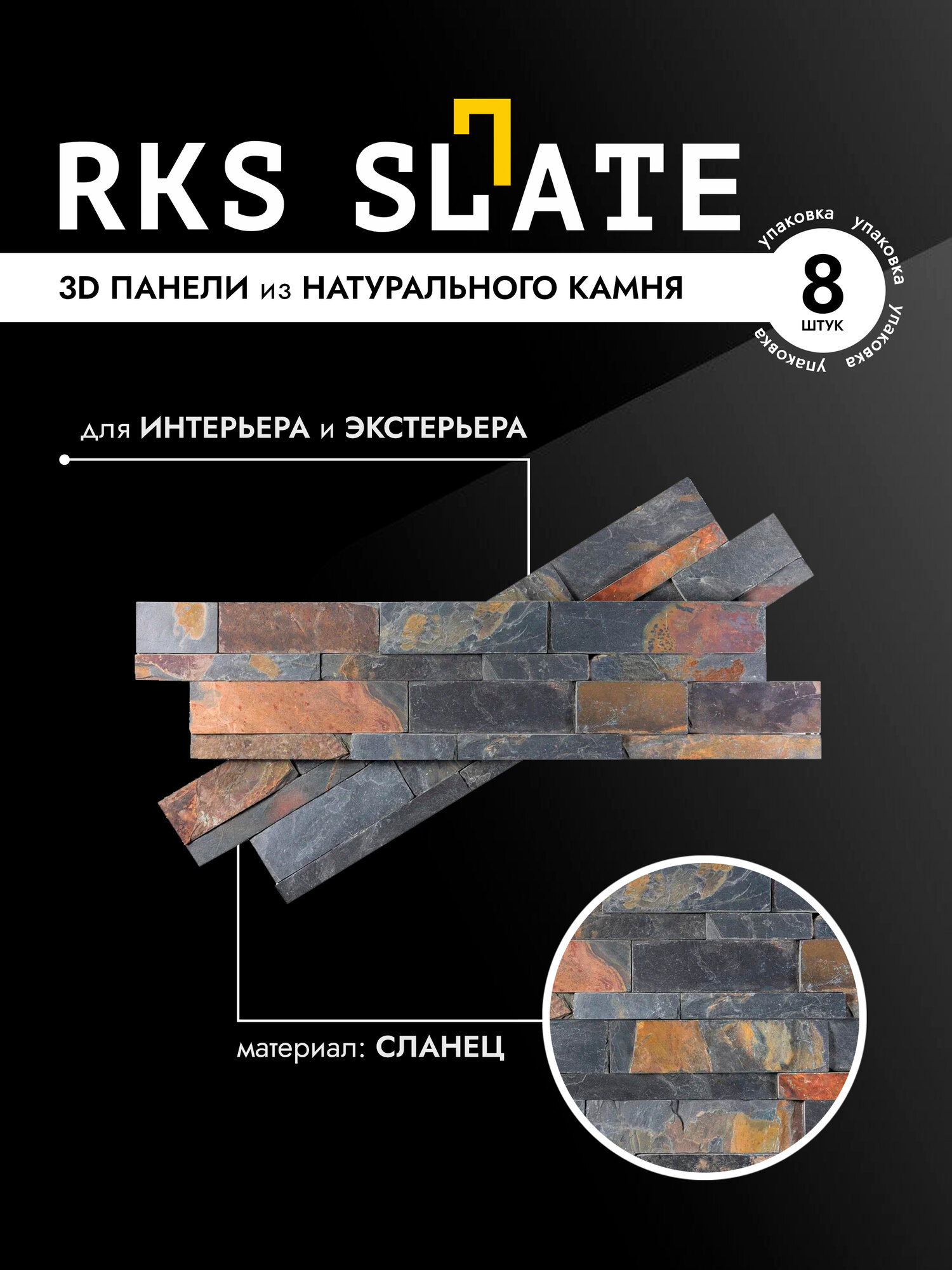 3D стеновые панели Сланец RKS SLATE Jack Multi Natural