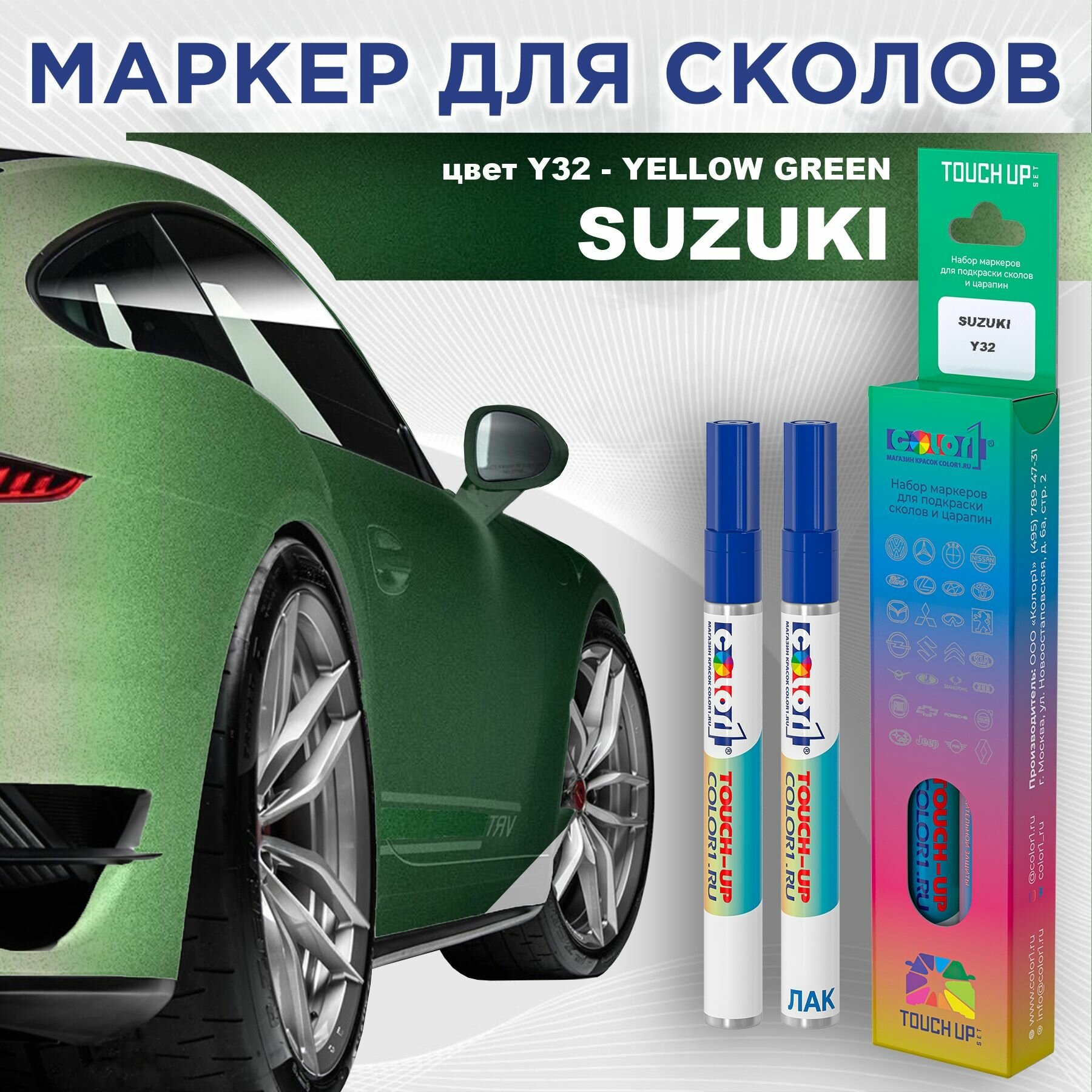 Маркер с краской COLOR1 для SUZUKI - YELLOW GREEN, цвет Y32