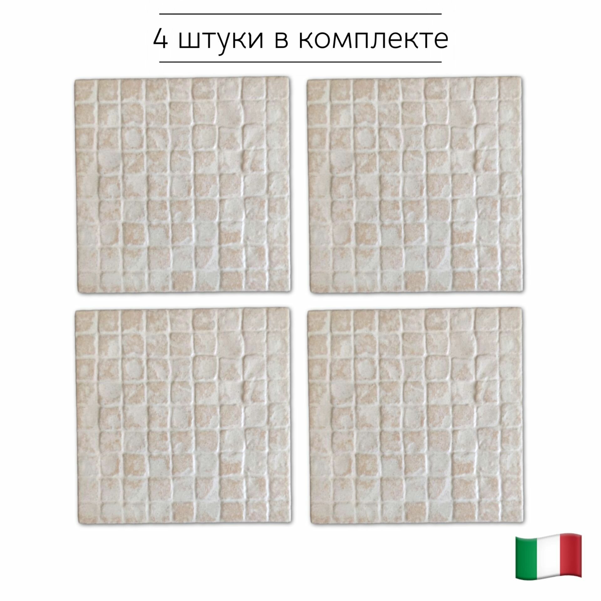 Плитка керамическая настенная 1517 TAM OPUS DESERT 12,8х12,8 см (комплект 4 штуки)