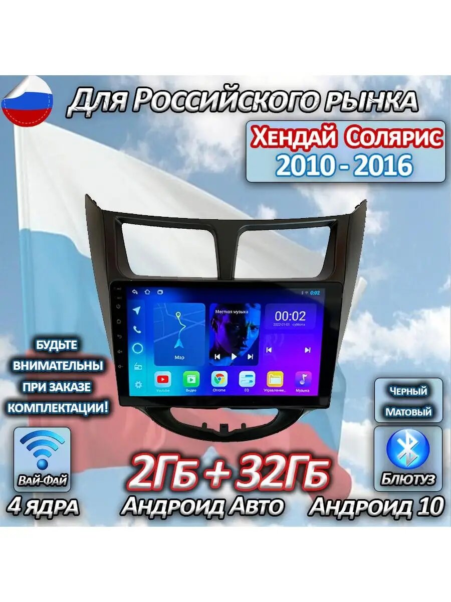 Магнитола ProMusic Lite для Hyundai Solaris 1 2010-2016 2/32, Bluetooth, FM/AM, GPS