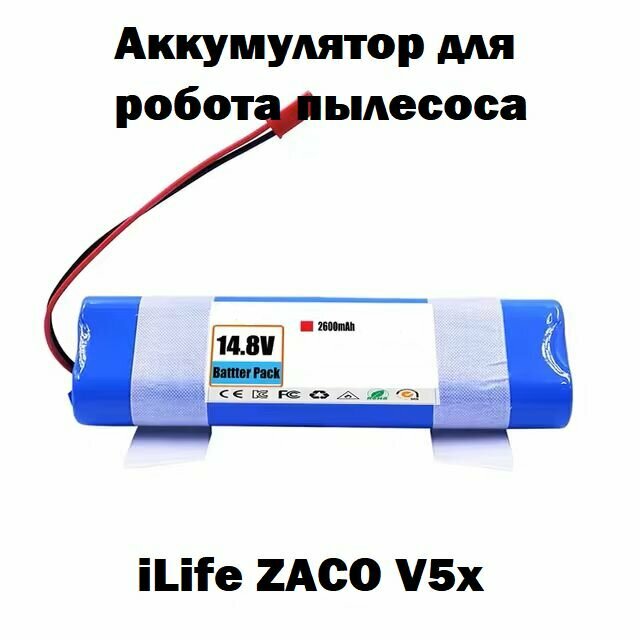 Аккумулятор для робота пылесоса iLife ZACO V5x