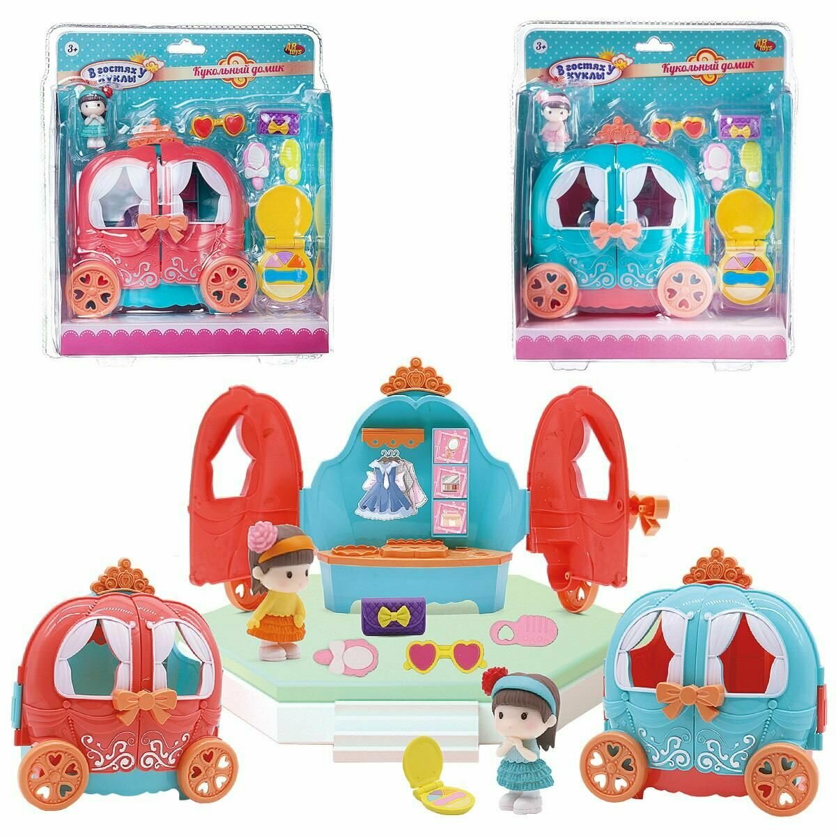 В гостях у куклы. Карета-трансформер и куколка, в наборе с аксессуарами