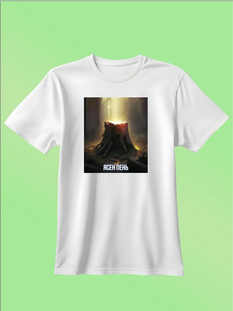 Футболка ясен пень