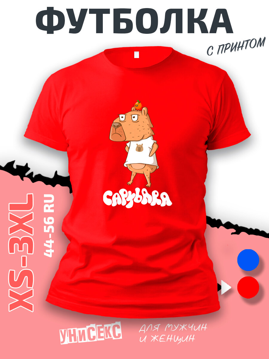 Футболка с принтом капибарой