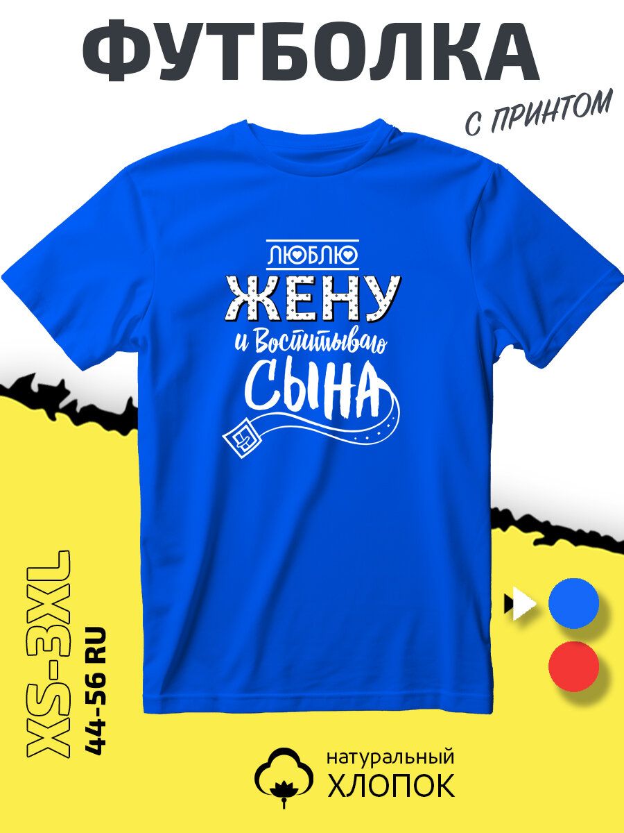 Футболка с принтом люблю жену