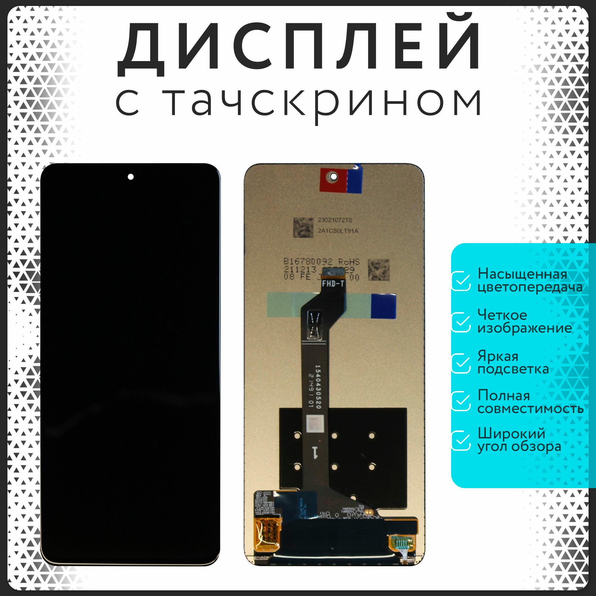 Дисплей для Huawei Nova 9 SE / Honor 50 SE