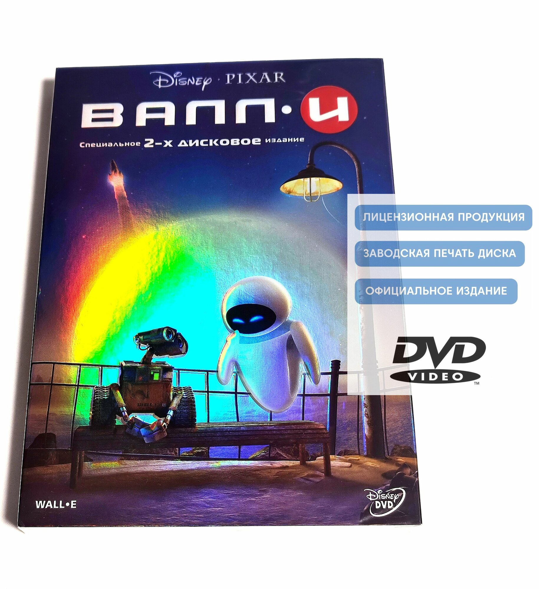 Мультфильм. Disney Pixar. Валл-и (2008, 2 DVD диска) приключения для всей семьи от Эндрю Стэнтона / 6+, картонный рукав