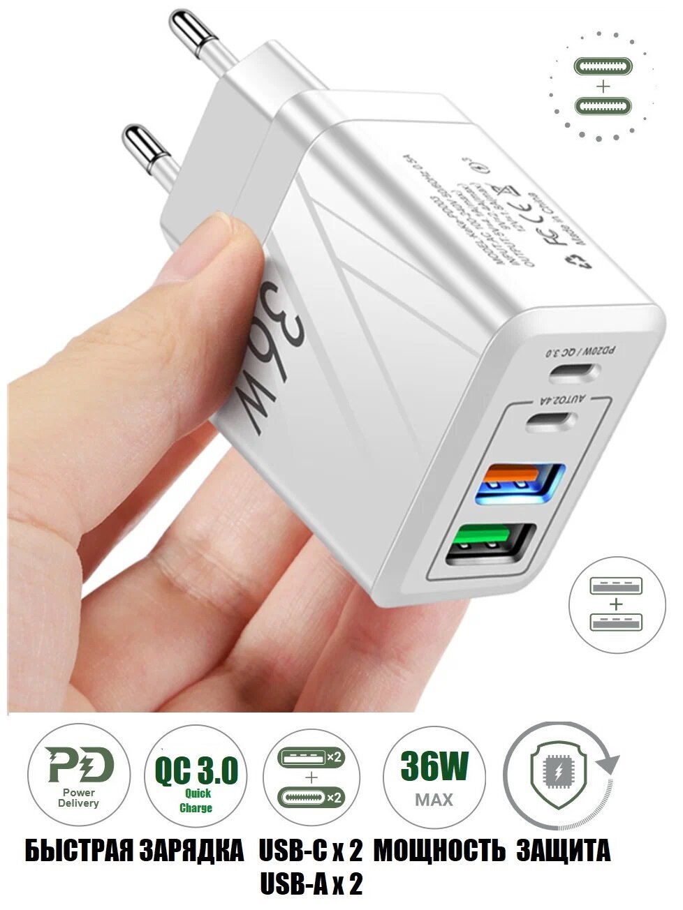 Зарядное устройство 2 x USB-C + 2 USB-A, PD, QC 3.0, 36 Вт белый