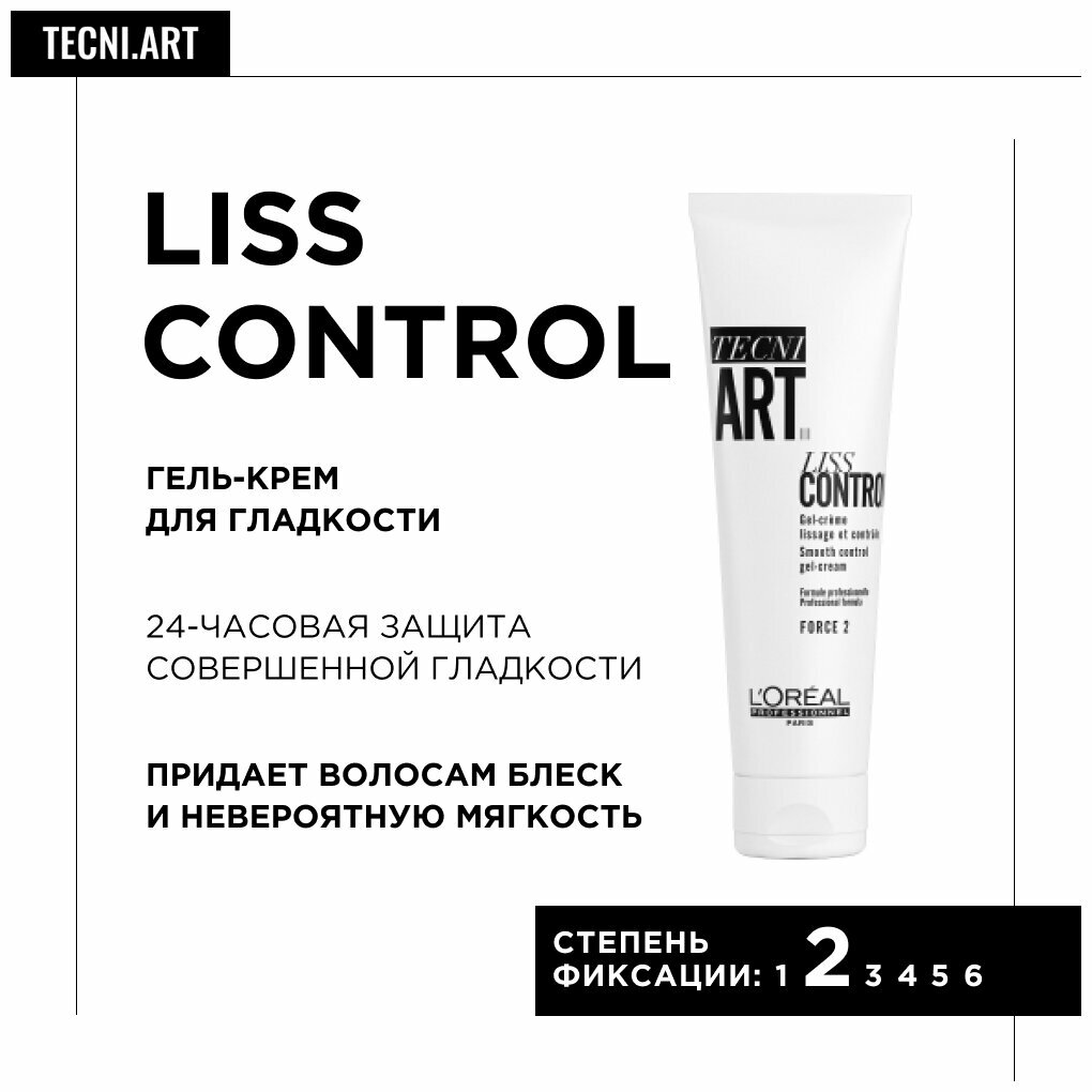 L'Oreal Professionnel Гель-Крем для контроля гладкости Tecni.Art Liss Control, слабая фиксация, 150 мл, 1 шт.