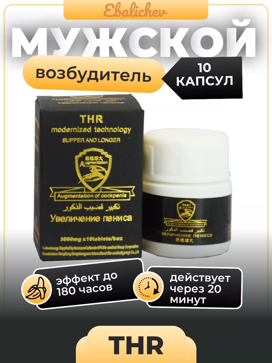 Возбудитель для мужчин