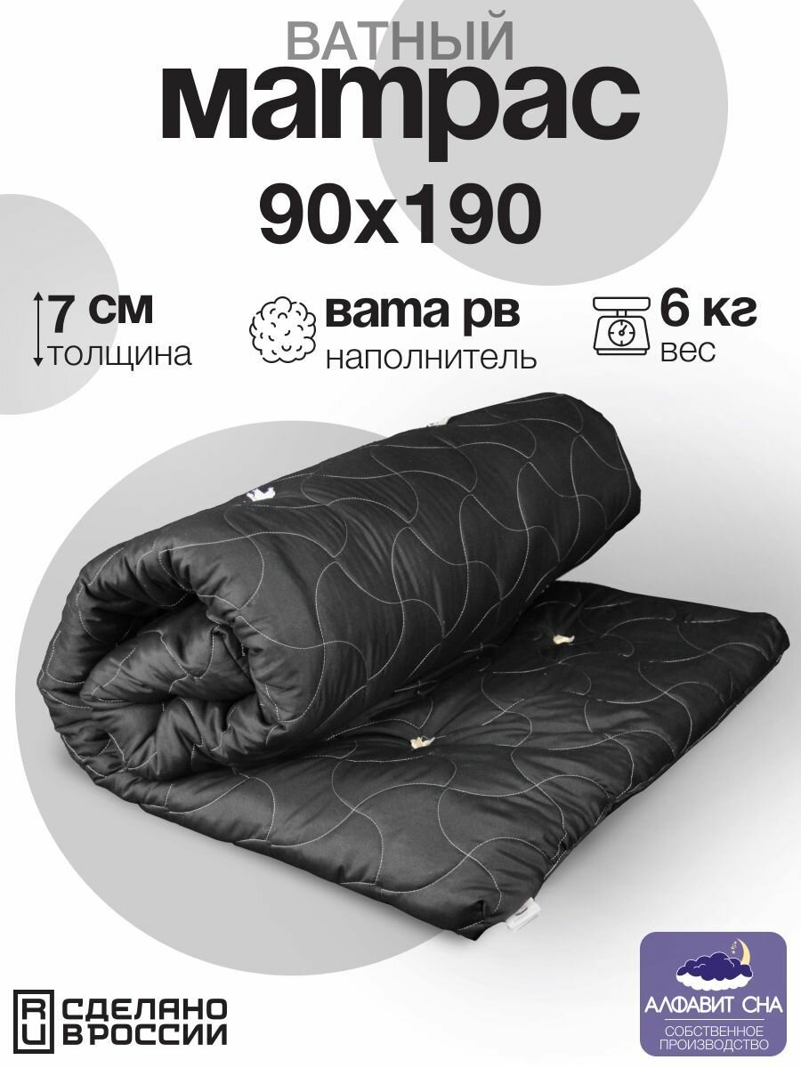 Матрас ватный 90х190 см беспружинный, вата РВ 190х90