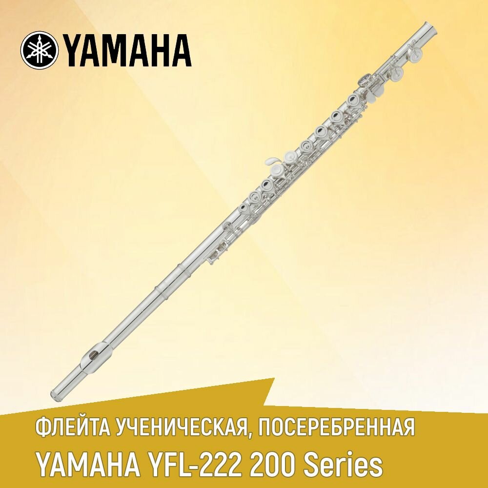 Флейта Yamaha YFL-222 студенческая, без резонаторов, с тянутыми отверстиями, не в линию, без ми-механики