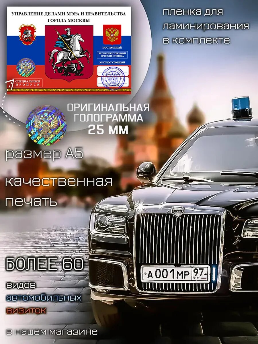 Автовизитка пропуск Управление Делами мэра, пропуск, парковочная визитка для водителя, на лобовое стекло