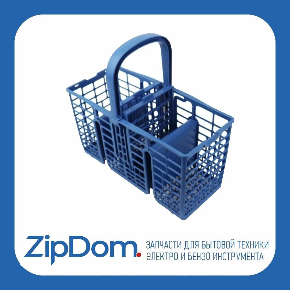 Корзина для столовых приборов 45 см ПММ Indesit C00307254