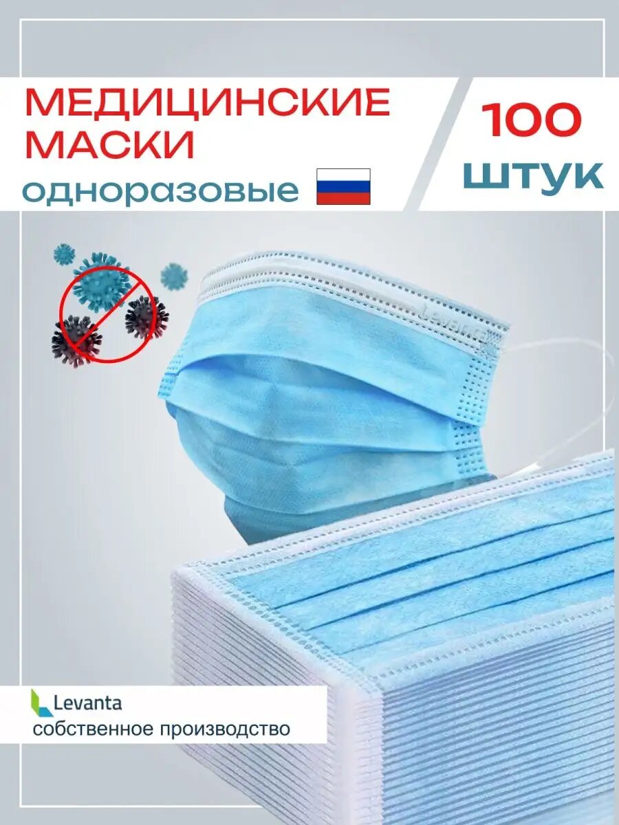 Маски медицинские одноразовые трехслойные защитные для лица